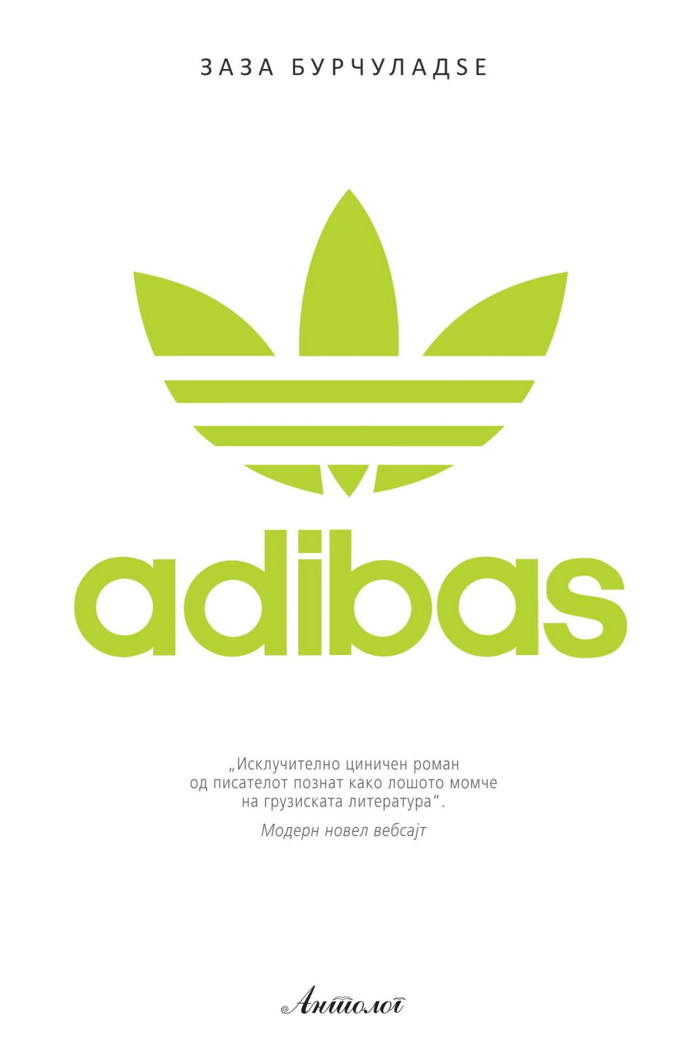 Adibas - Антолог