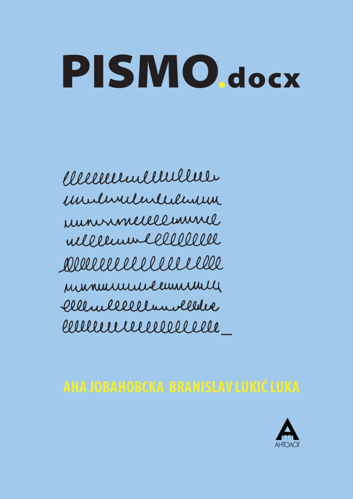 Pismo.docx - Антолог